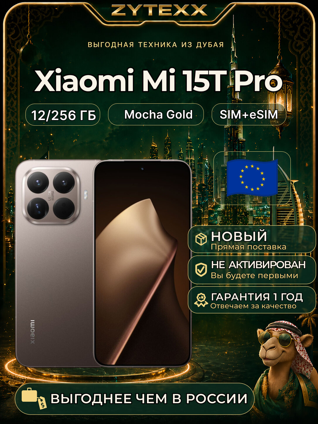 Смартфон Xiaomi Mi 15T Pro 12/256 Gb (Mocha Gold Leica|Золотистый) Регион - EU