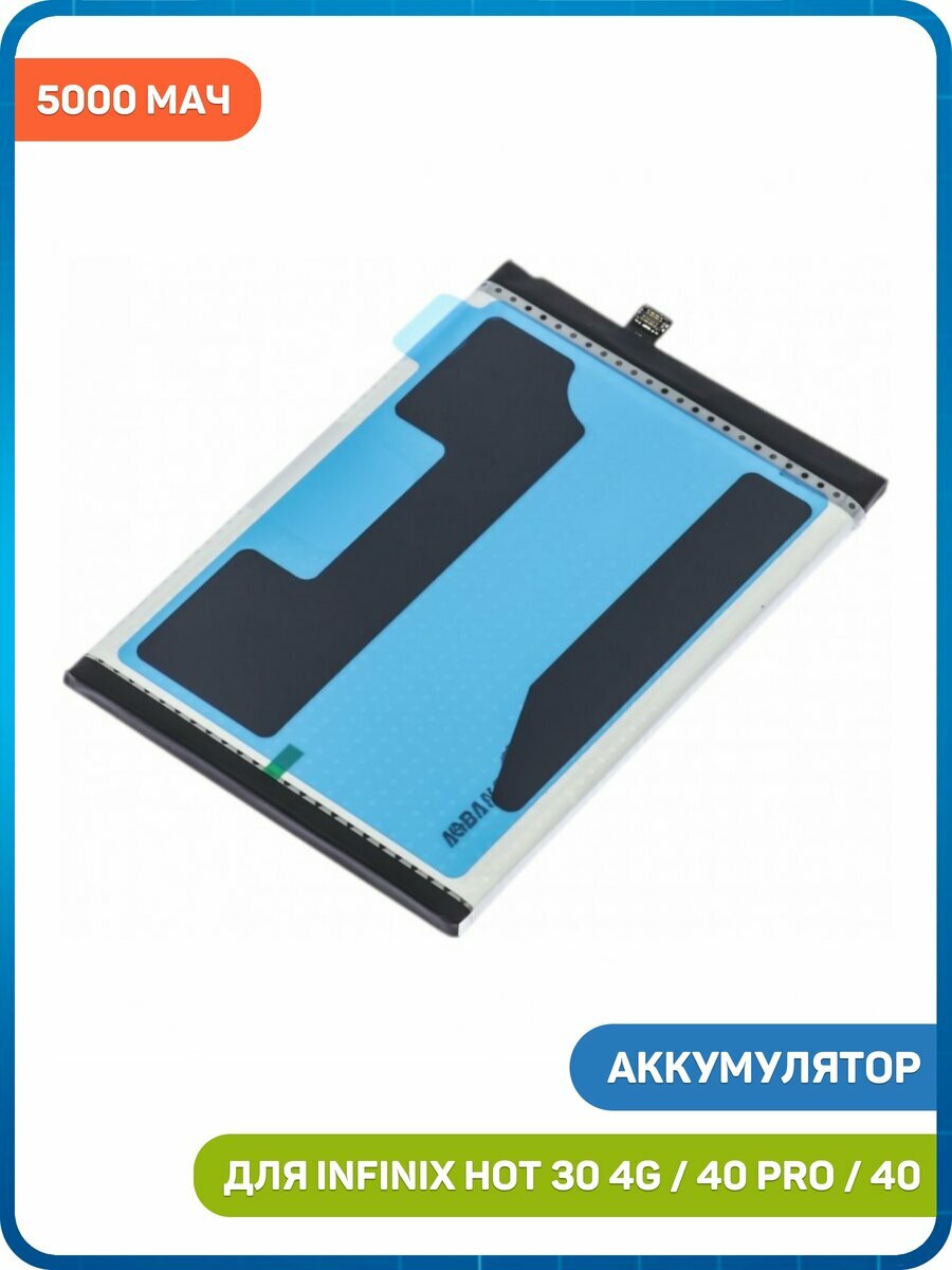 Аккумулятор VoltPack для Note 10 Pro / Note 11 Pro / HOT 30 4G и др. (BL-49JX) 5000 мАч