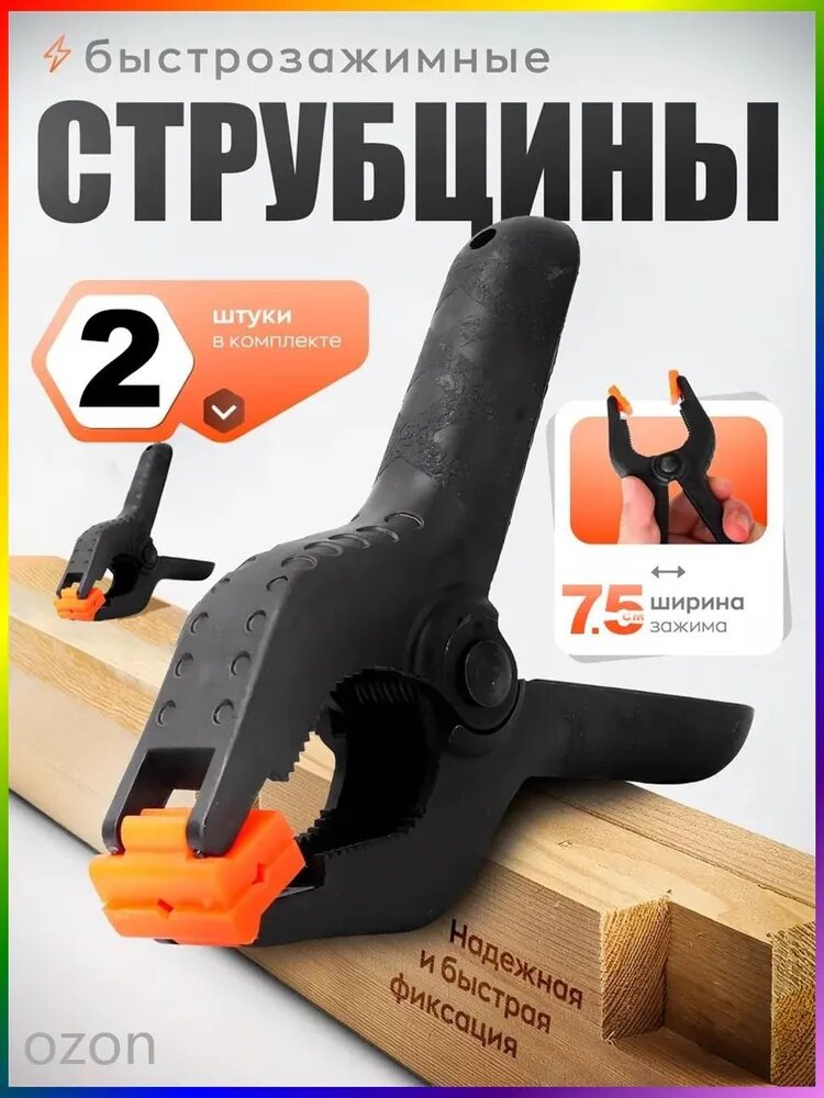 Струбцина Зажимная 65 мм, 2 шт.