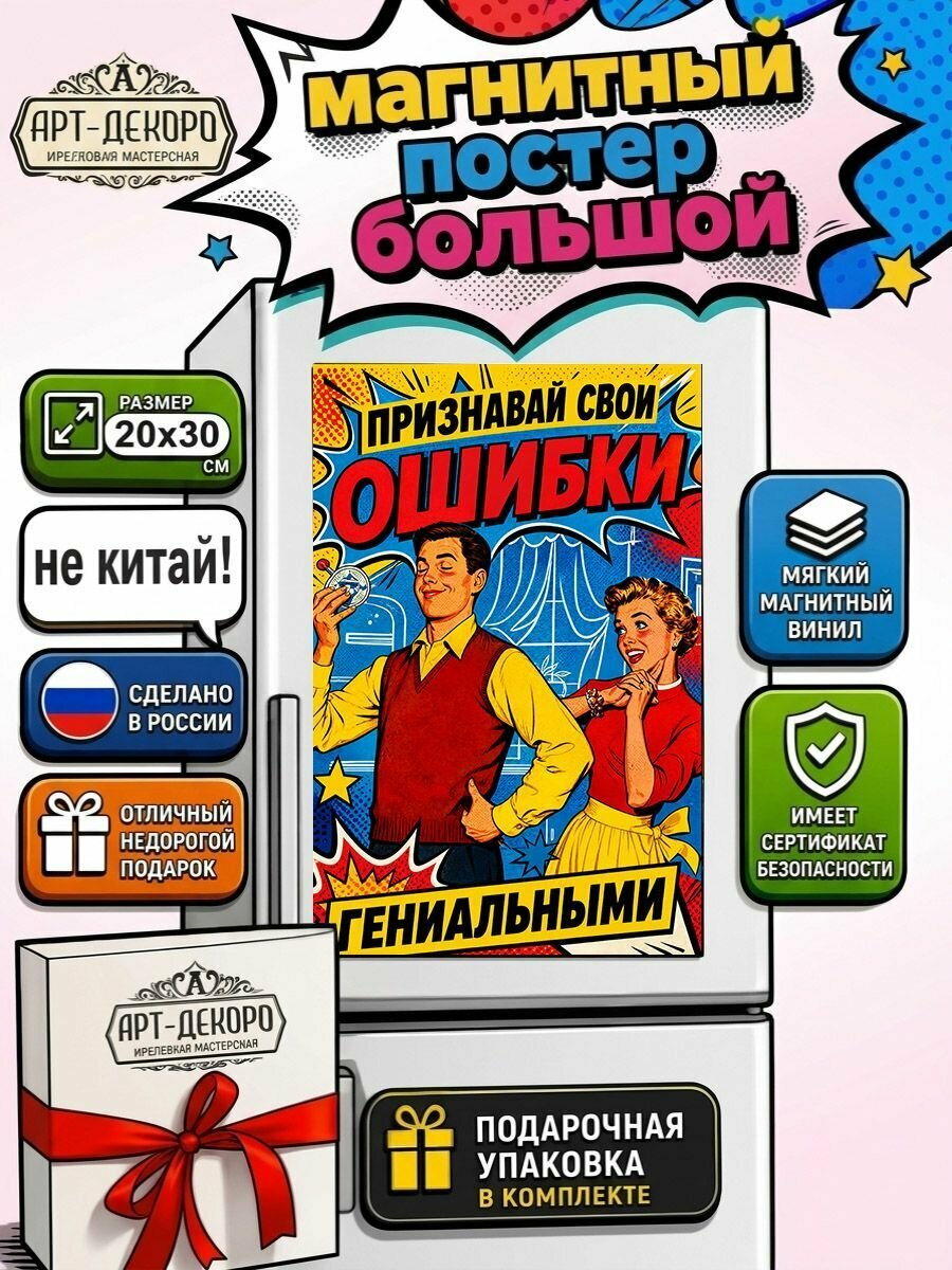 Для дома и дачи признавай свои ошибки гениальными, подарочная упаковка в комплекте