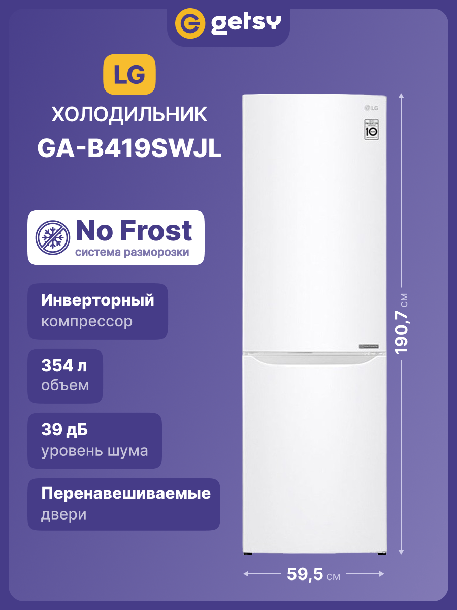 Холодильник LG GA-B419SWJL, двухкамерный, А+, 302 л, морозилка 79 л, белый