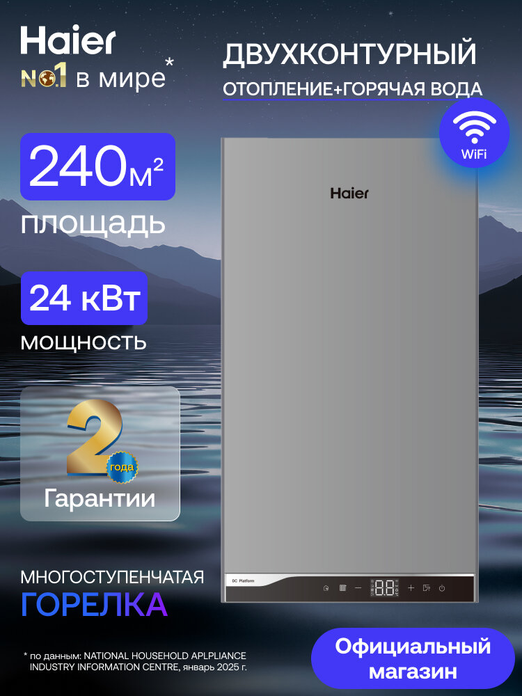 Котел газовый двухконтурный настенный Haier TechLine S 2.24TWs, 24 кВт, Wi-Fi + OpenTherm
