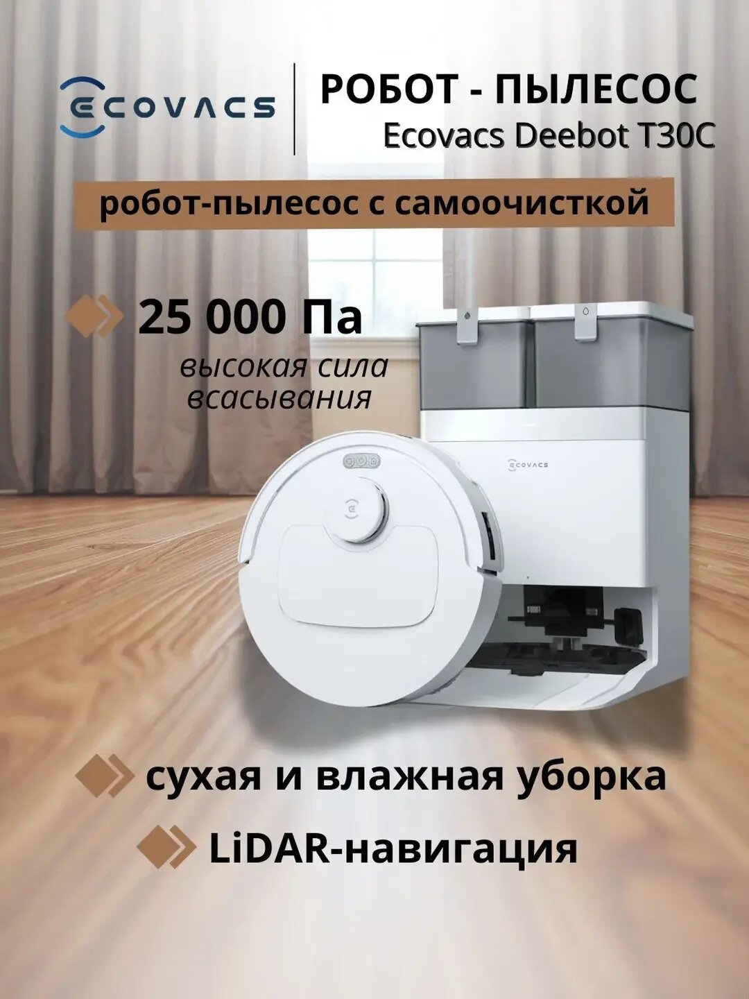 Робот-пылесос Ecovacs Deebot T30C, со станцией, белый (DLX71)