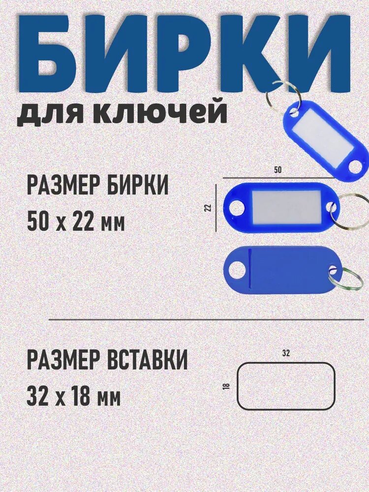 Бирка для ключа 50 шт. — фото 1