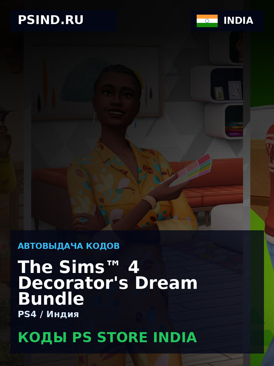 The Sims™ 4 Decorator's Dream Bundle PS4 — PlayStation Store Индия, цифровая версия