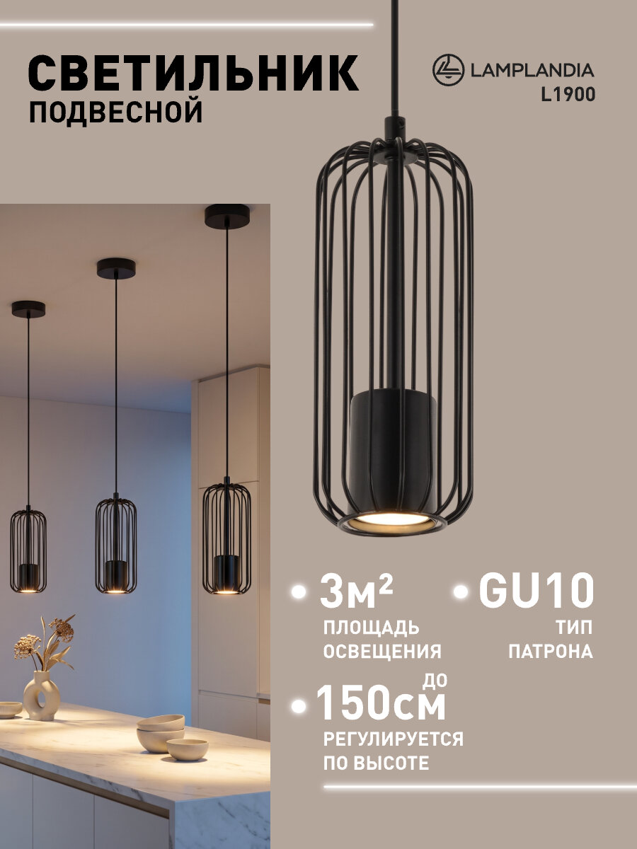 Светильник подвесной Lamplandia L1900 GRID BLACK, GU10*1 макс 50Вт