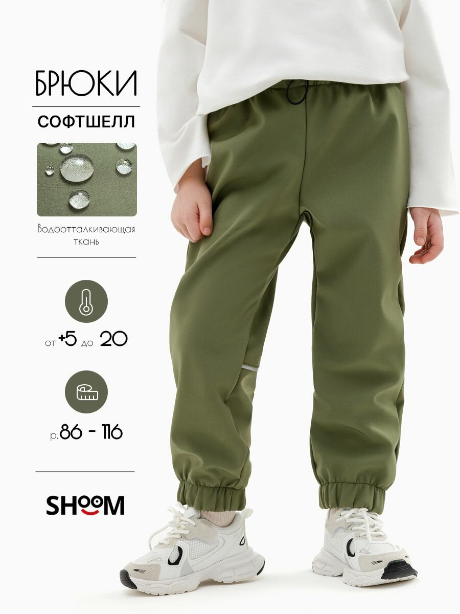 Брюки Shoom
