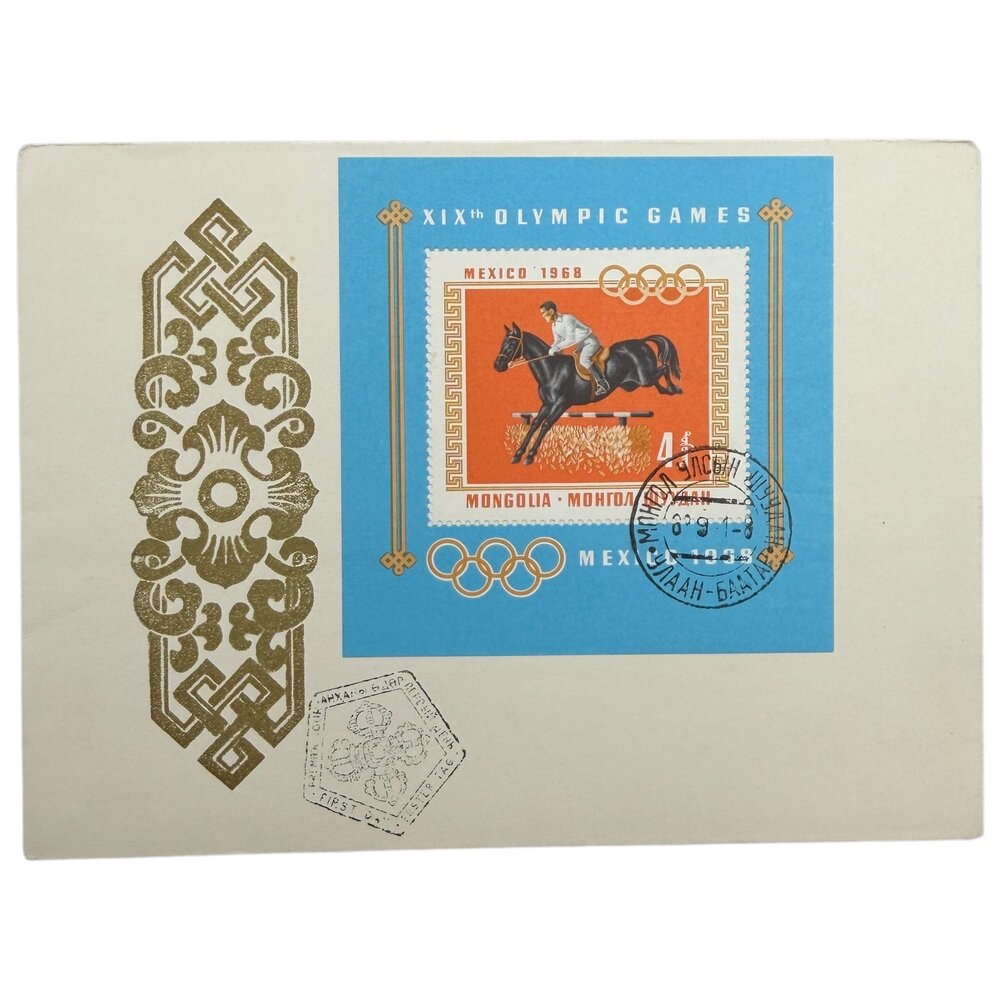 Конверт первого дня (КПД) "XIX летние Олимпийские игры, Мехико 1968" 1968 г. Монголия (Вид 1)
