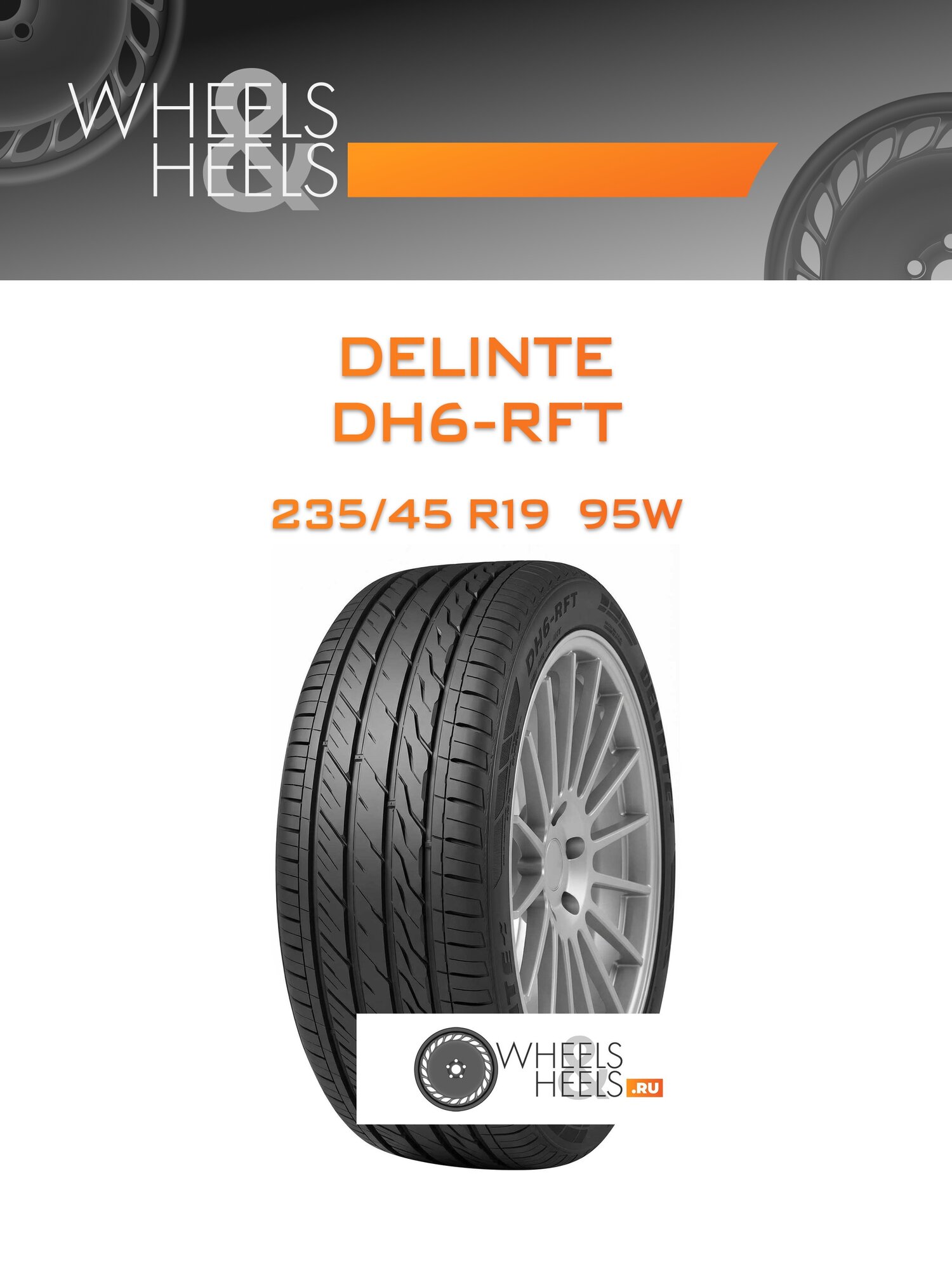 Шина автомобильная Delinte DH6-RFT 235/45 R19 95W SUMMER RF, летняя, универсальная