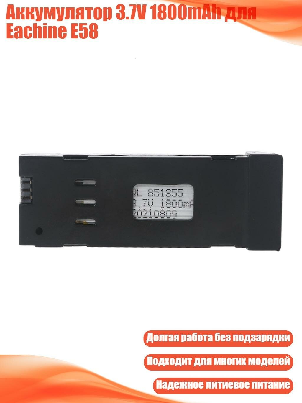 Аккумулятор 3.7V 1800mAh для Eachine E58, 1800 mA