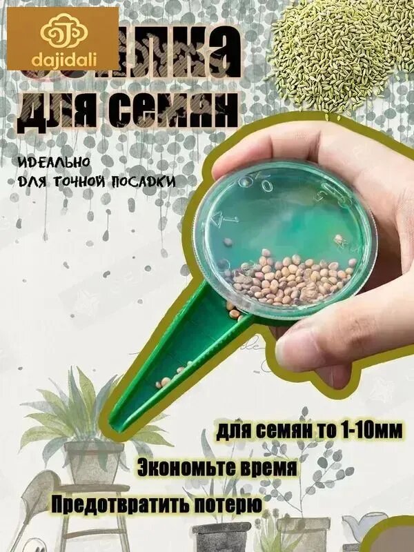 Разбрасыватель, сеялка