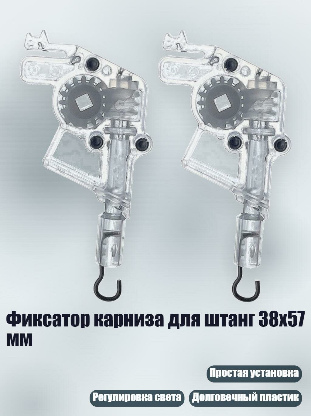 Фиксатор карниза для штанг 38х57 мм