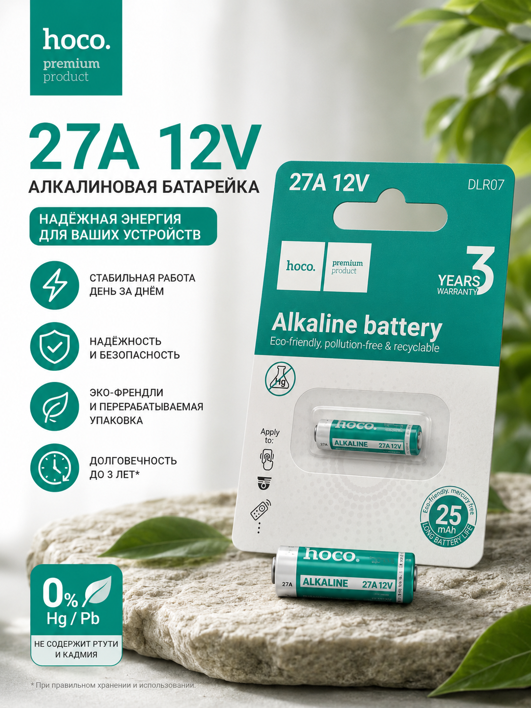 Батарейка алкалиновая Hoco 27A 12V 27A, MN27, L828, G27A, V27A, LR27A 1 шт. блистер