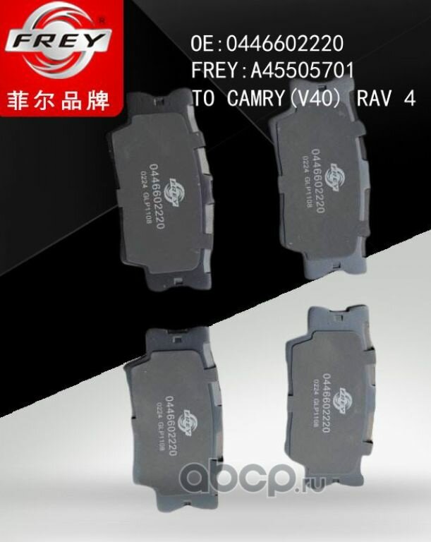 A45505701 Колодки тормозные TOYOTA 06-