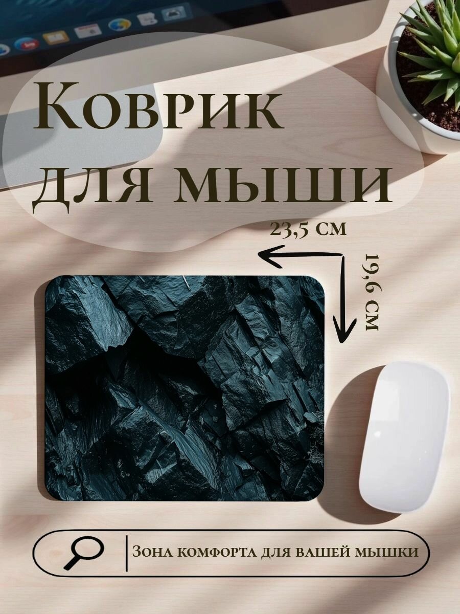Коврик для мыши текстура черного камня