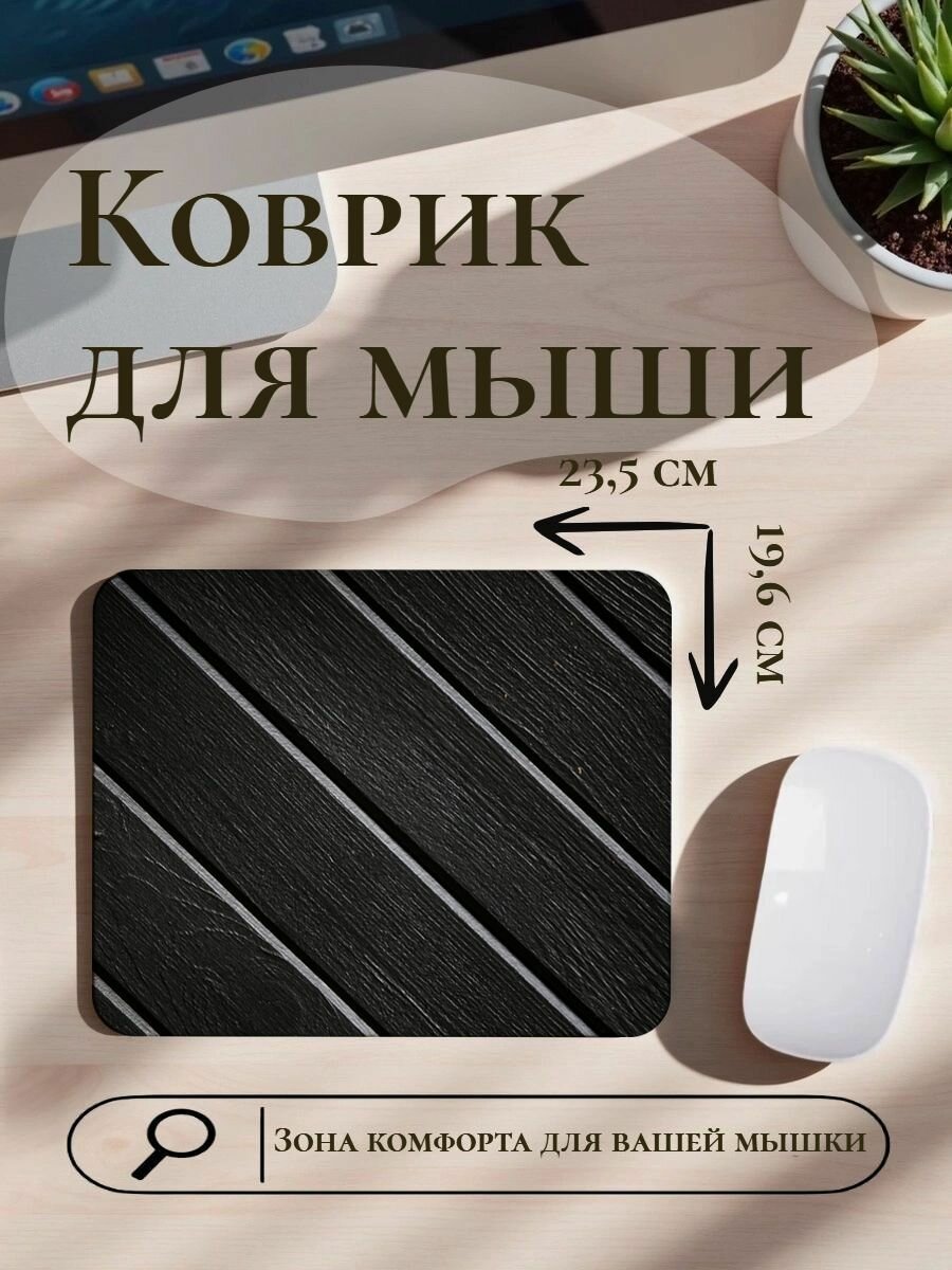 Коврик для мыши черное дерево