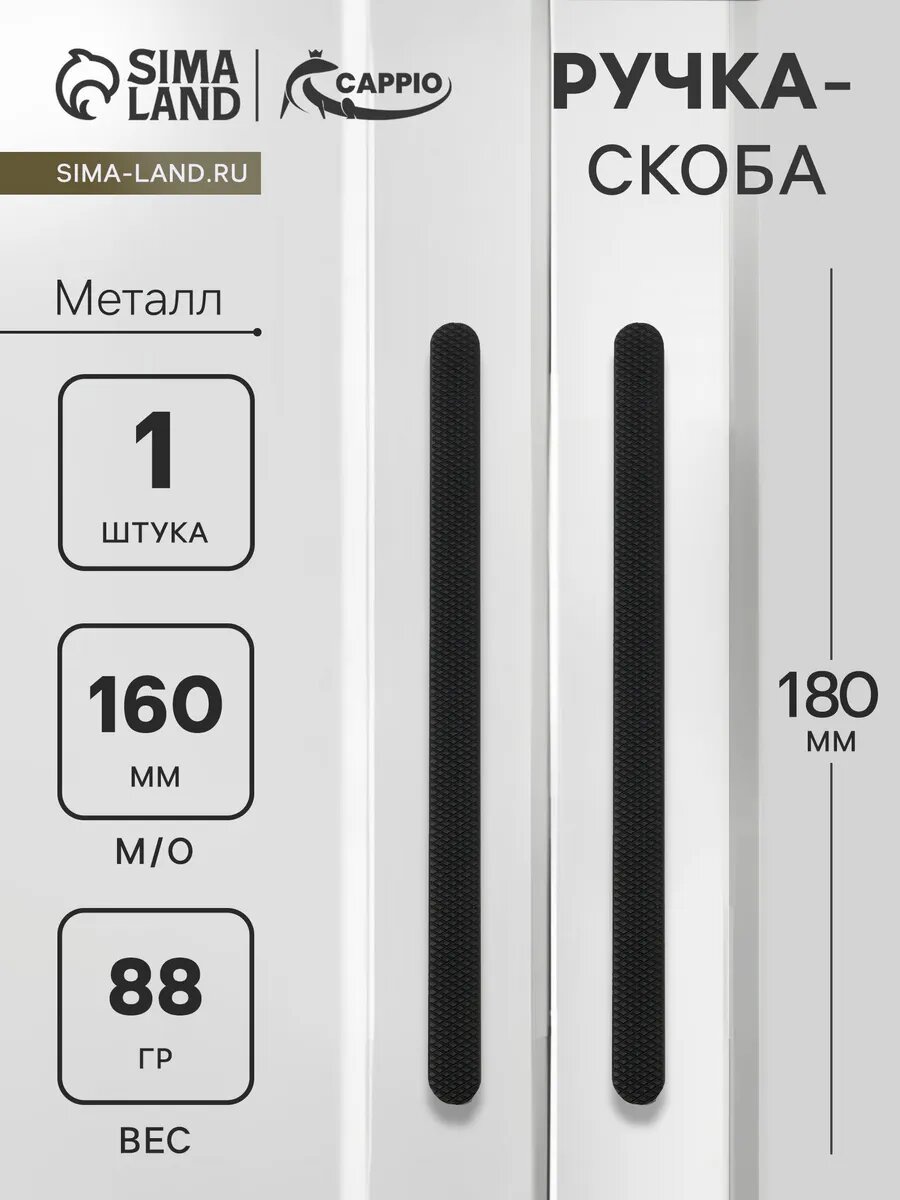 Ручка скоба мебельная 160 мм