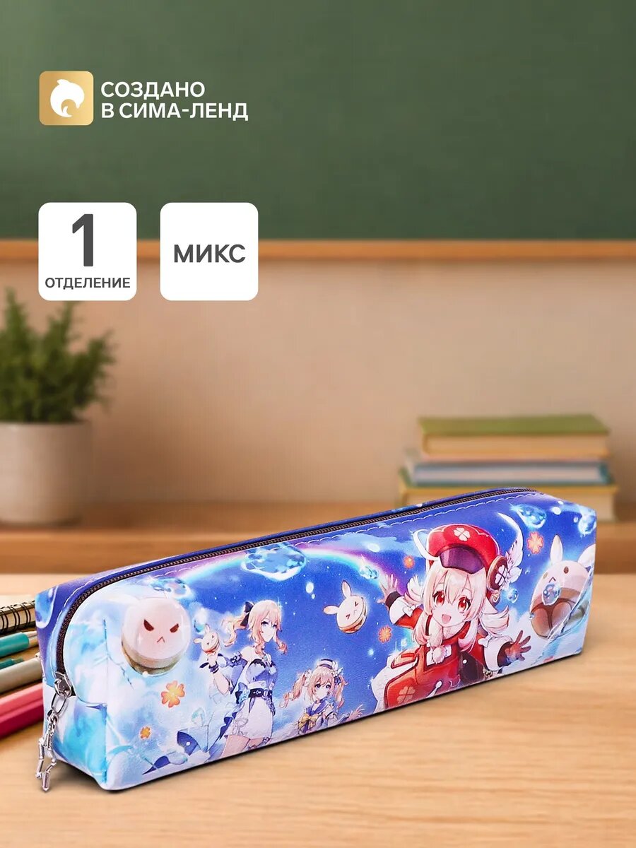 Пенал школьный Аниме, микс