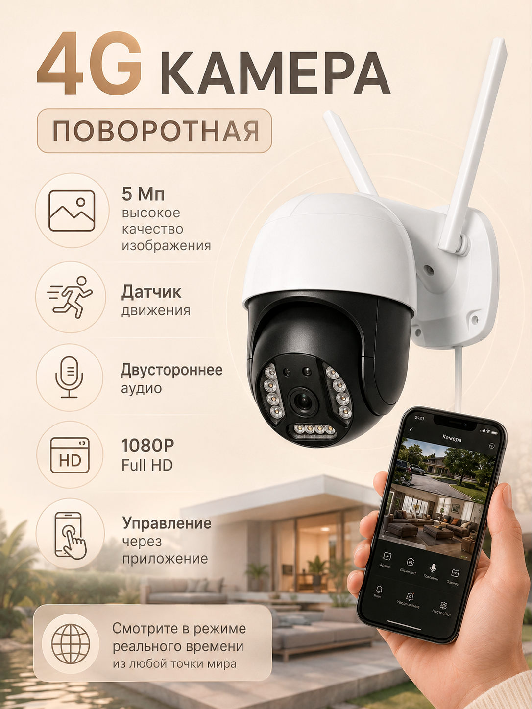 Камера видеонаблюдения 4G, Уличная поворотная ip-камера, 1080p, IP66, Датчик движения, Ночной режим, Приложение V380 PRO