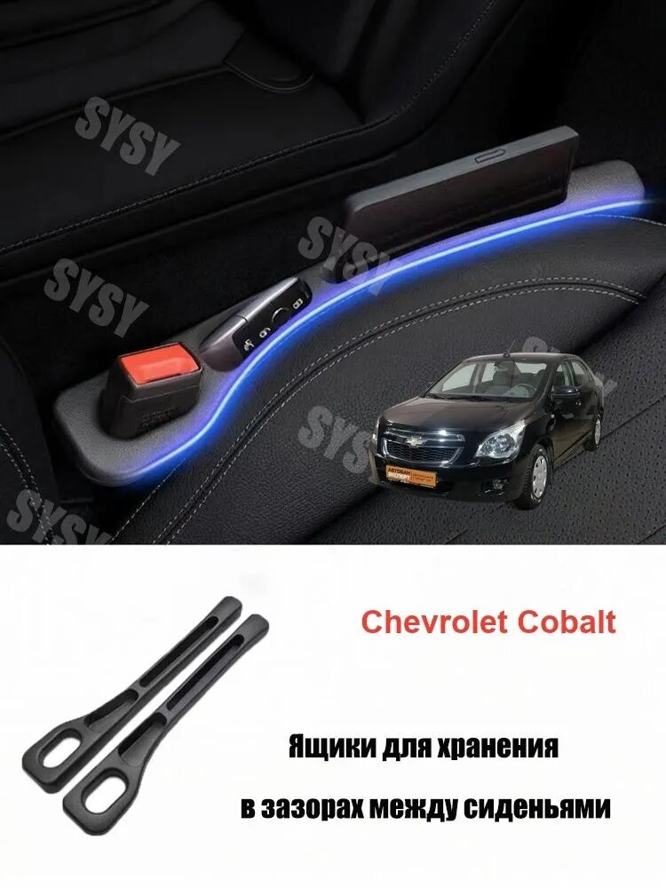 Органайзер для сидений Chevrolet Cobalt 2 шт