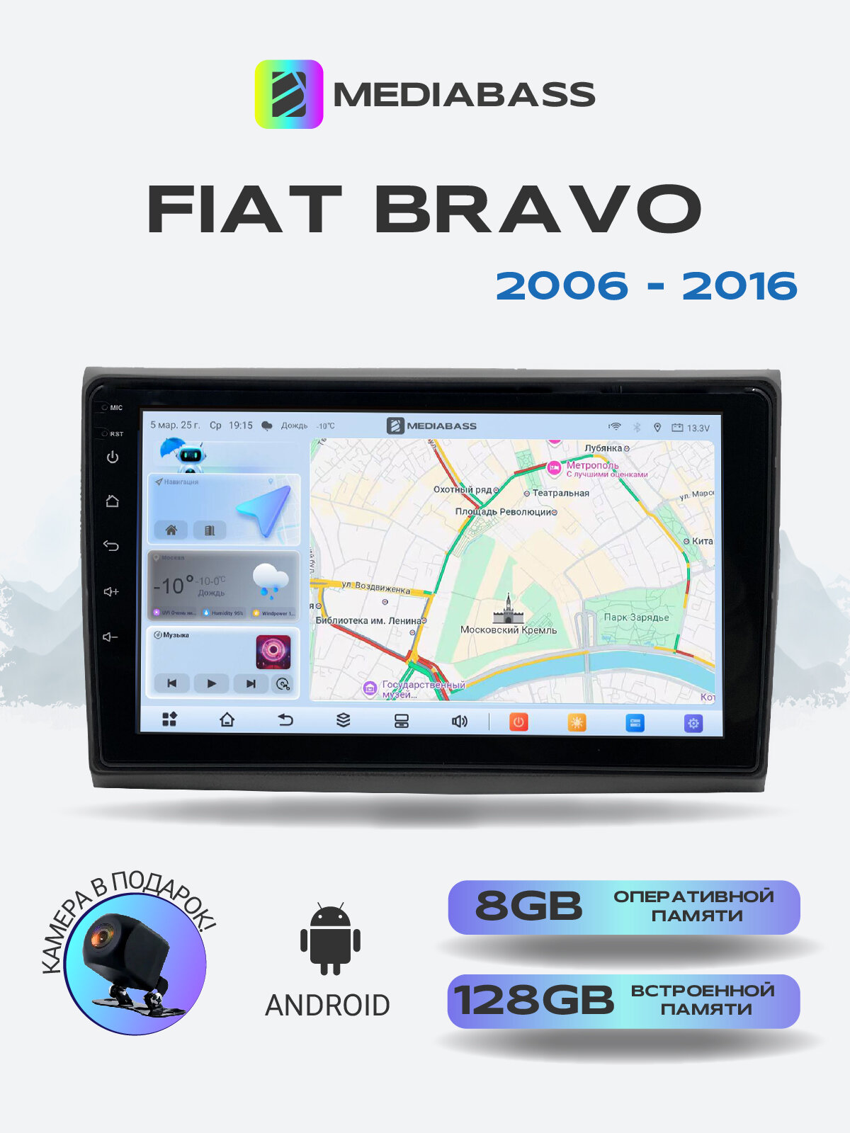 Магнитола для Fiat Bravo 2006-2016. Андроид магнитола, 8/128ГБ. Фиат Браво