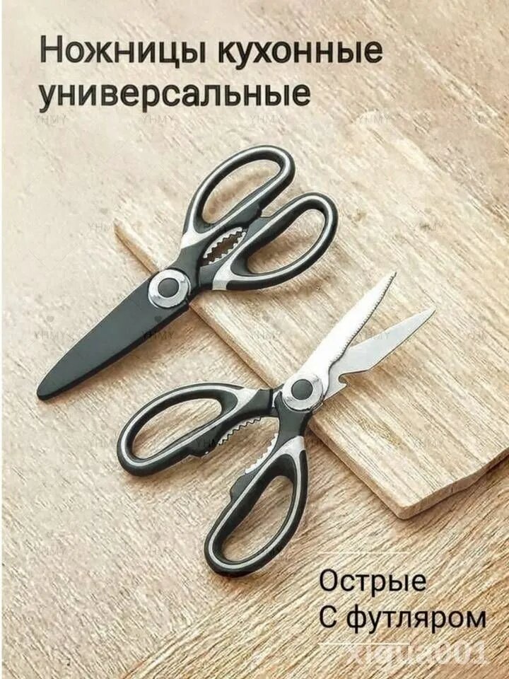 Ножницы
