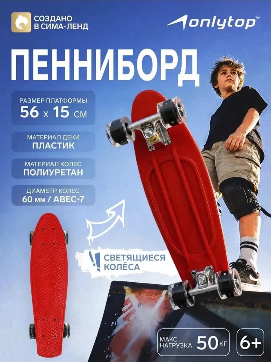 Яркий мини-пенниборд для активных детей