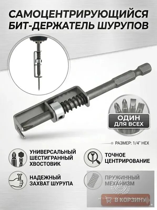 Бита для шуруповерта с держателем саморезов магнитная антискользящая