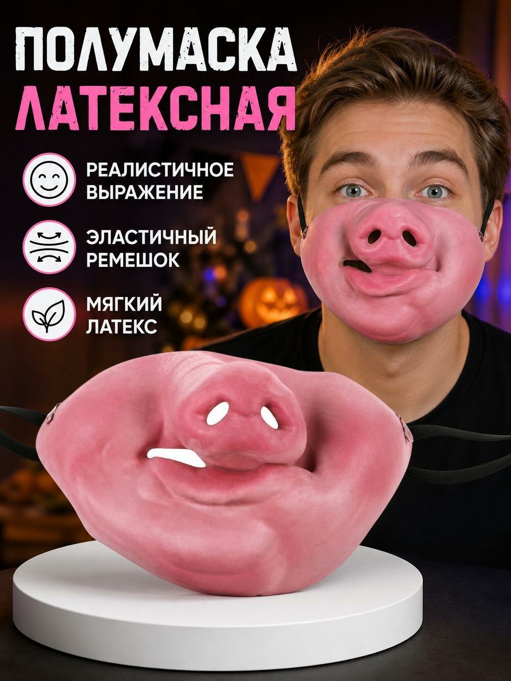 Латексная полумаска клоуна