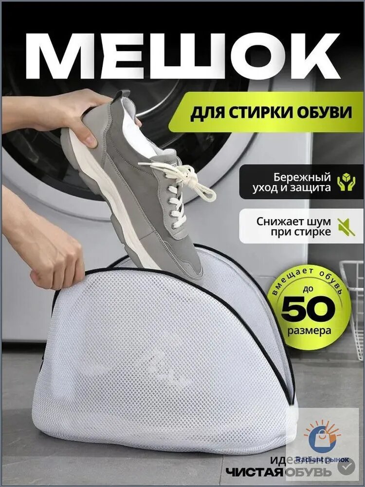 Мешок для стирки длина 40см, ширина20 см, 1 шт.