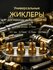Аксессуар для плиты
