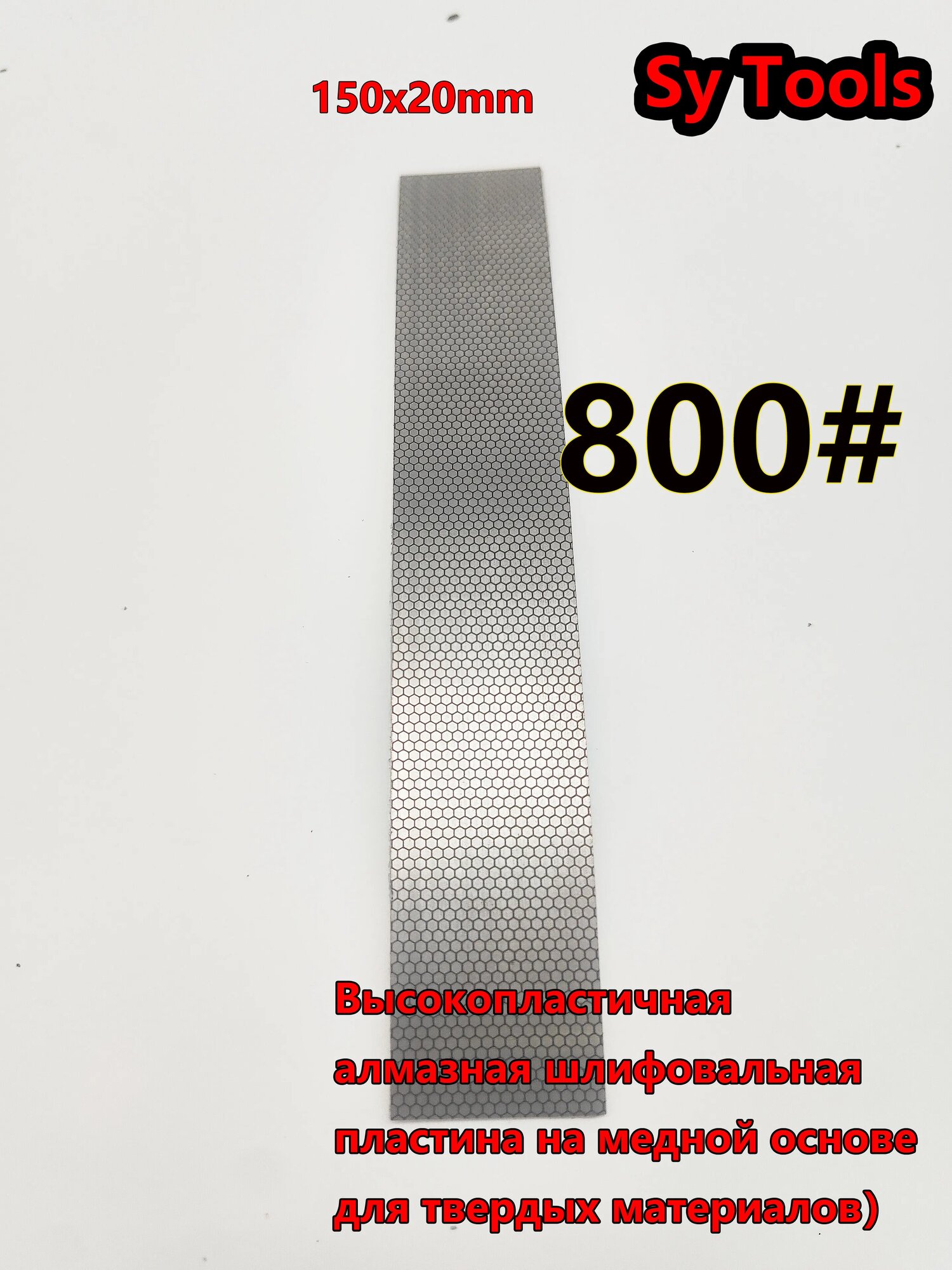 Алмазная точилка Sy tools для ножей 150x25 мм Серый, Cu based 800