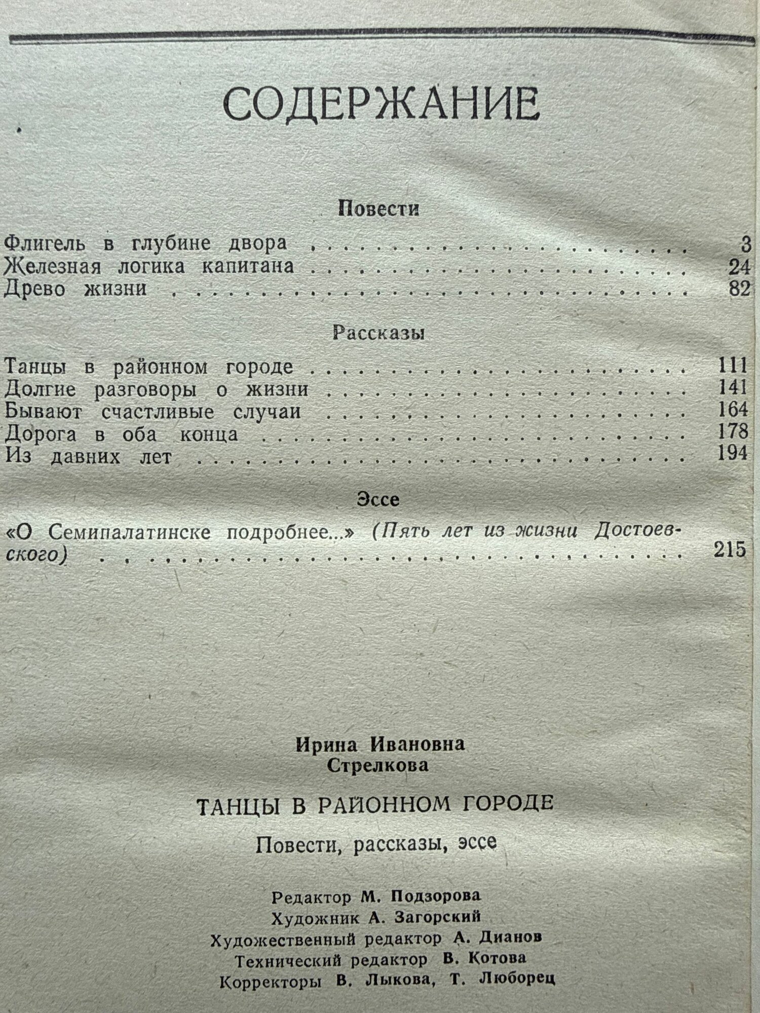 Танцы в районном городе — фото 1