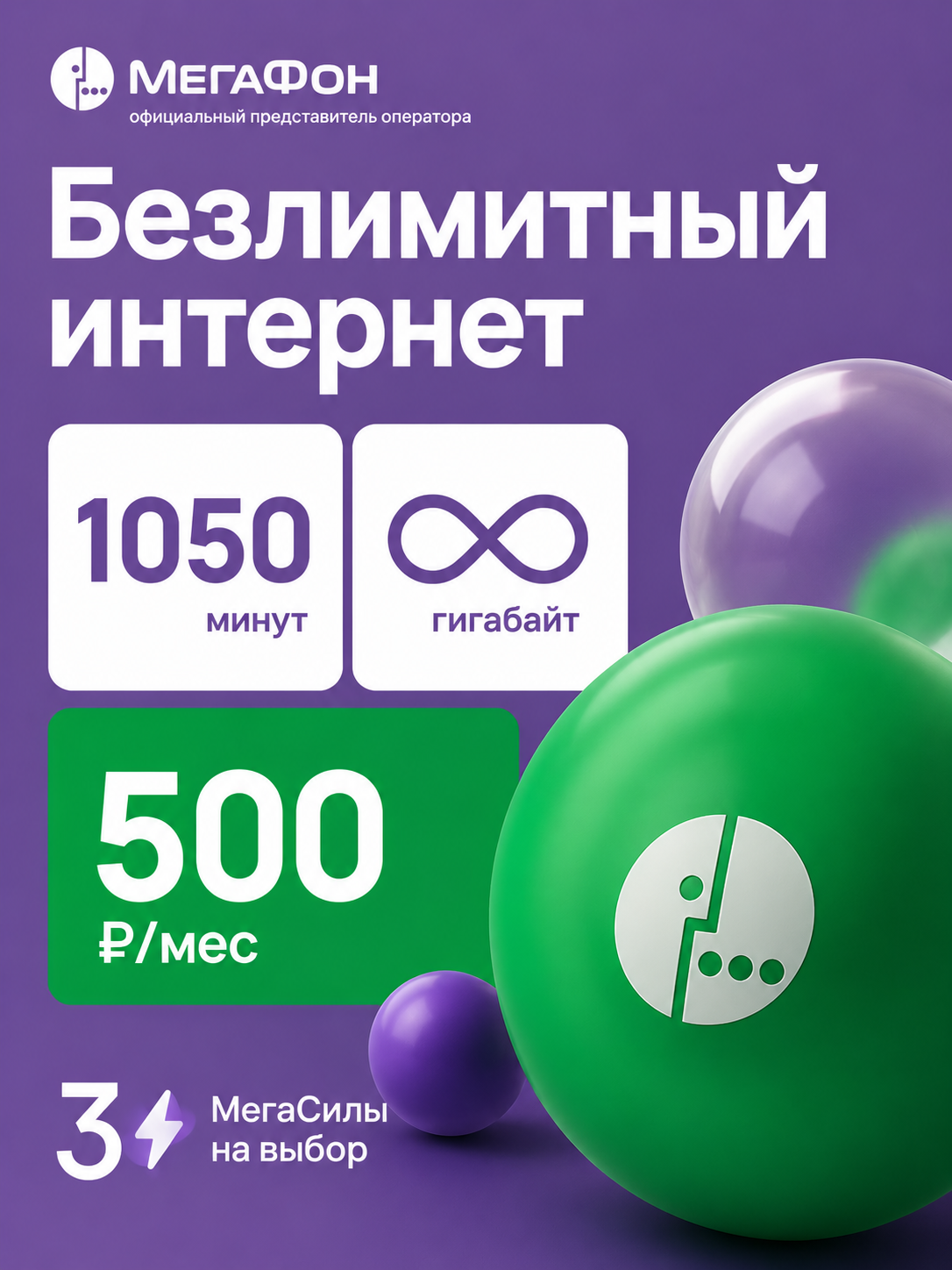 Сим карта Мегафон с выгодным тарифом. Безлимитный интернет + 1050 мин.