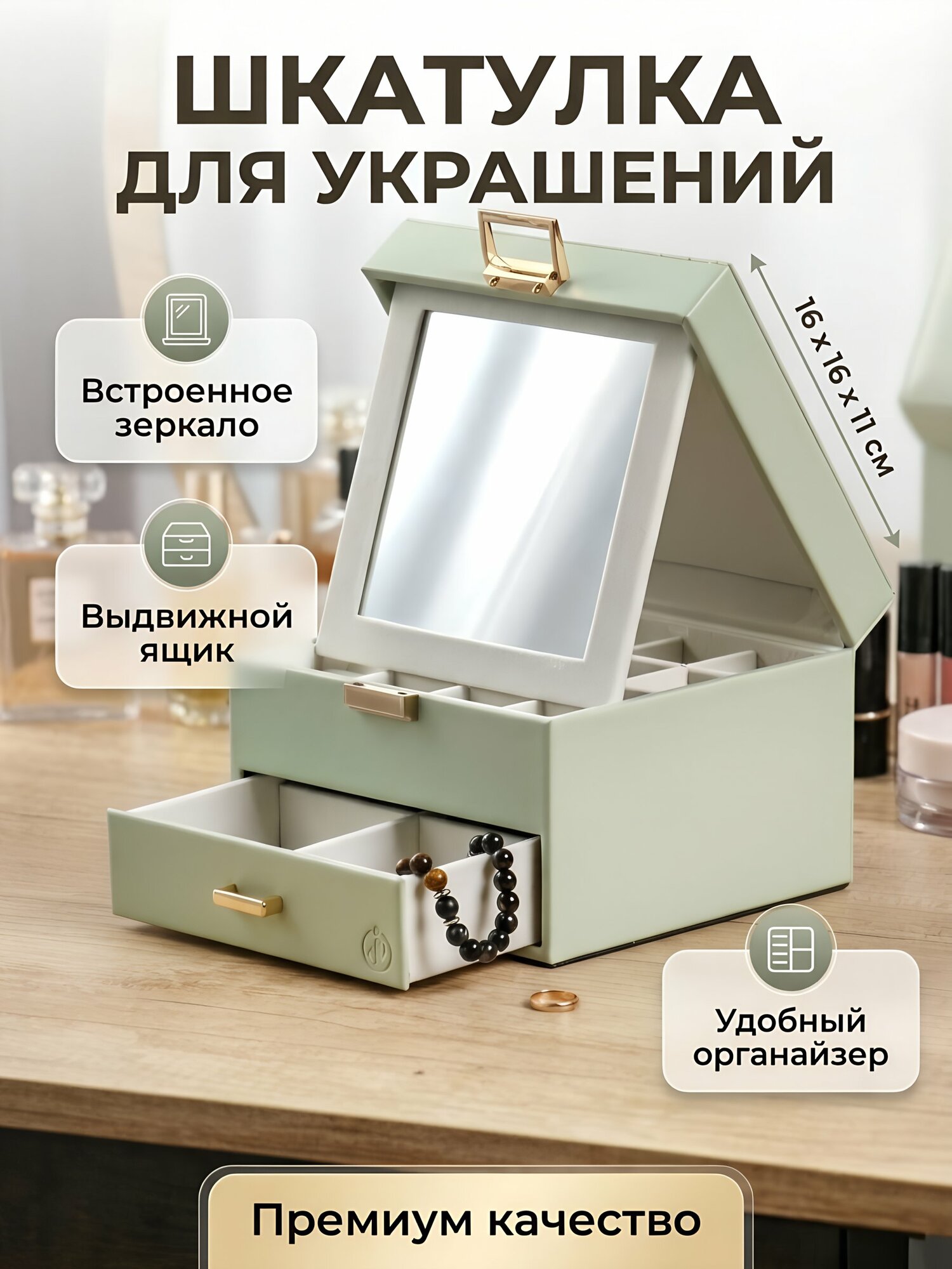 Шкатулка для украшений, полимер, 16х16х11 см, зеленая, Китай