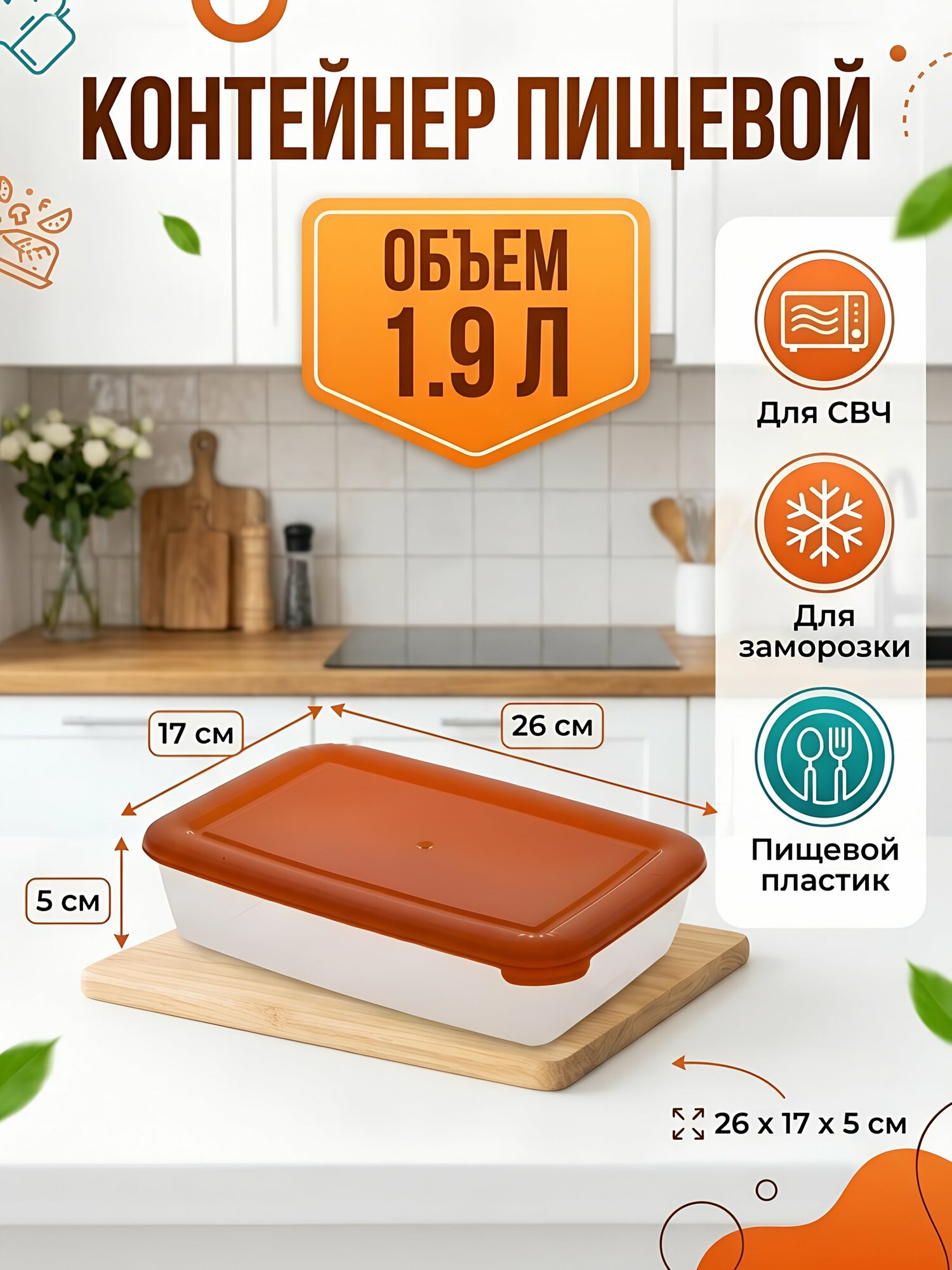 Контейнер пищевой пластмассовый Полимербыт Лайт С553, 1.9 л