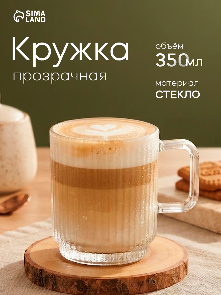 Кружка стеклянная Magistro «Грани», 350 мл, 8,5×9,5 см, граненая