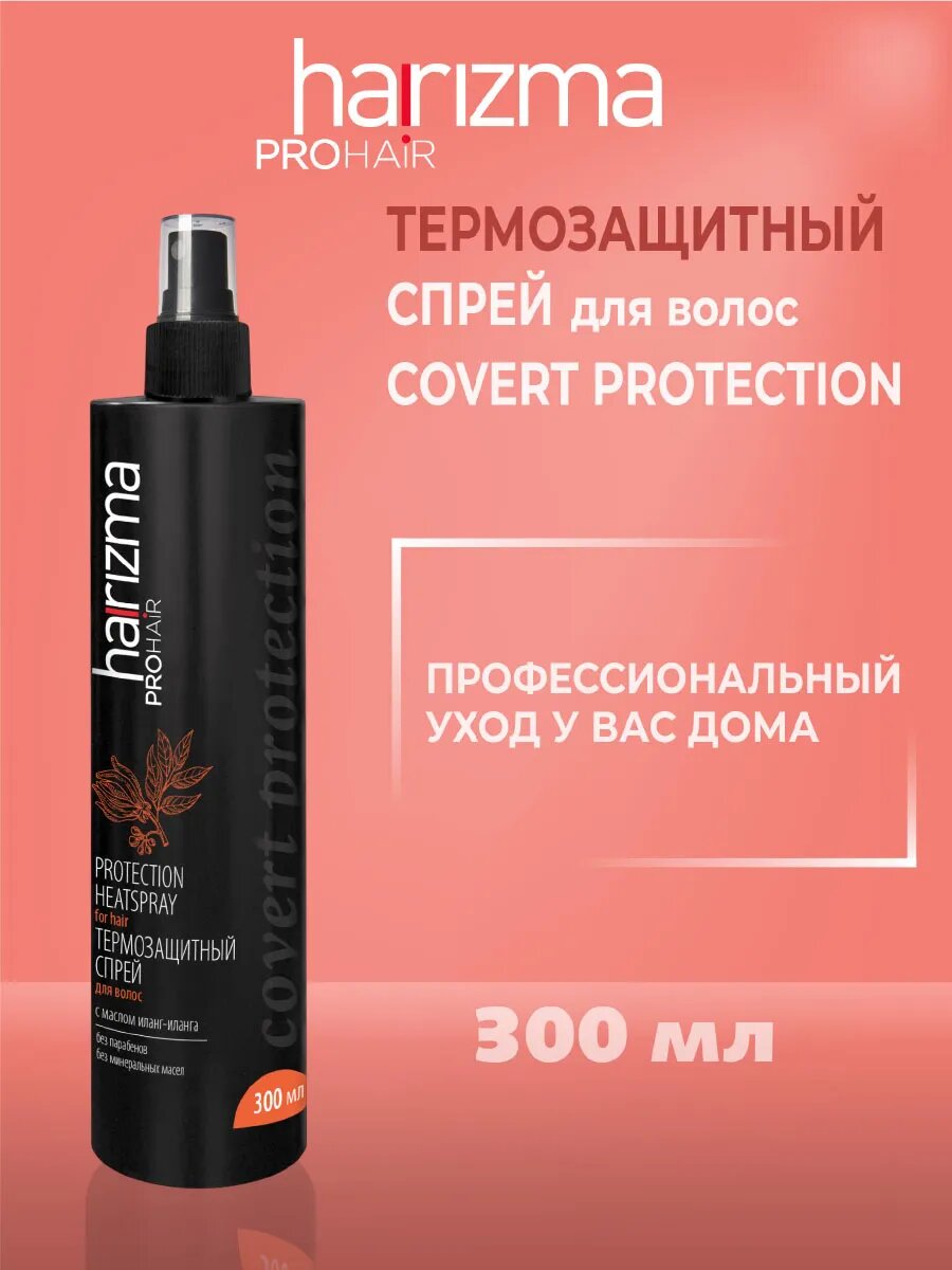 Термозащита спрей для волос Covert Protection 300мл