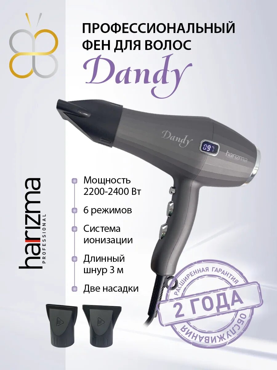 Фен для волос профессиональный мощный DANDY