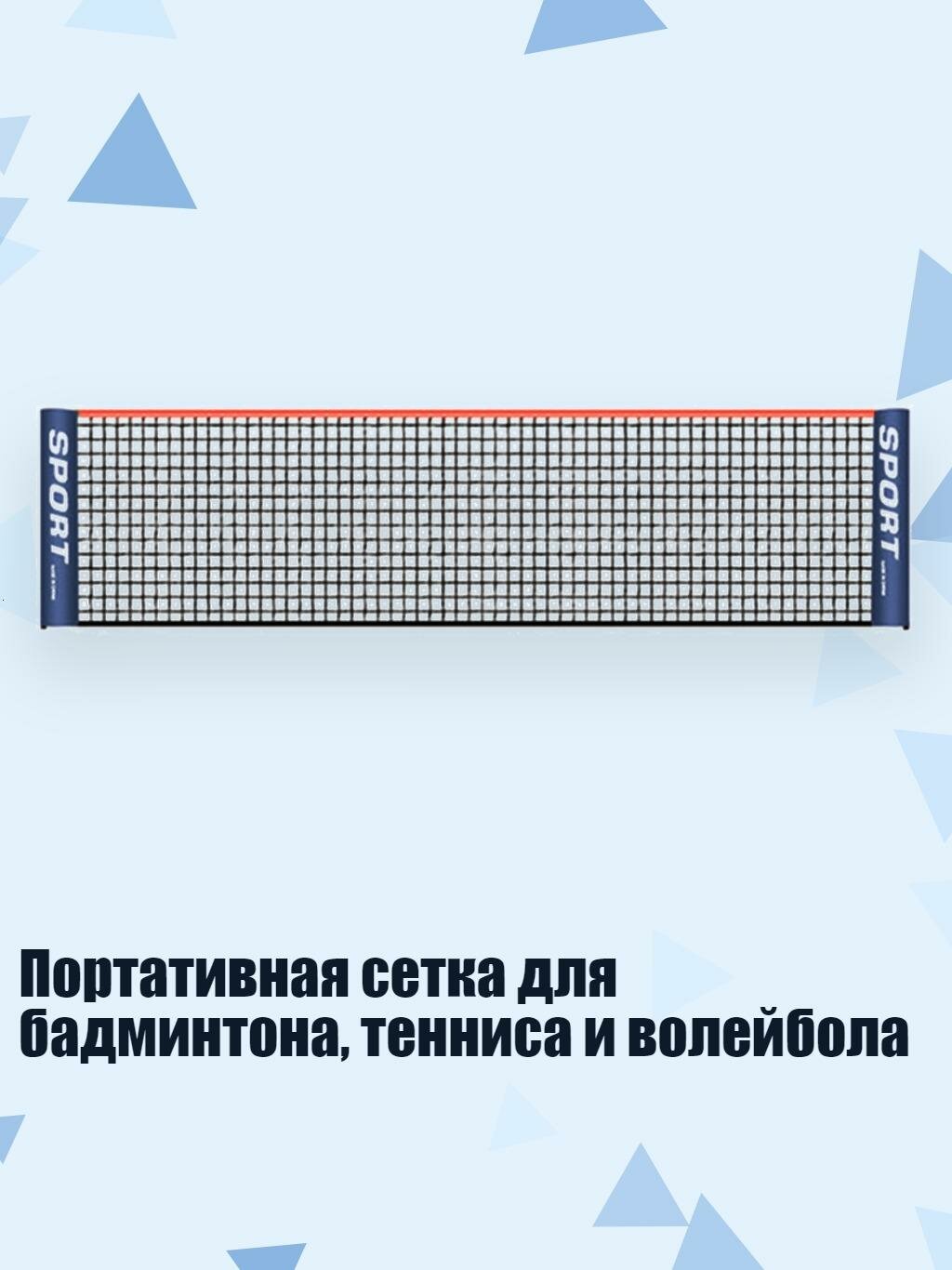 Портативная сетка для бадминтона, тенниса и волейбола, 4.1m