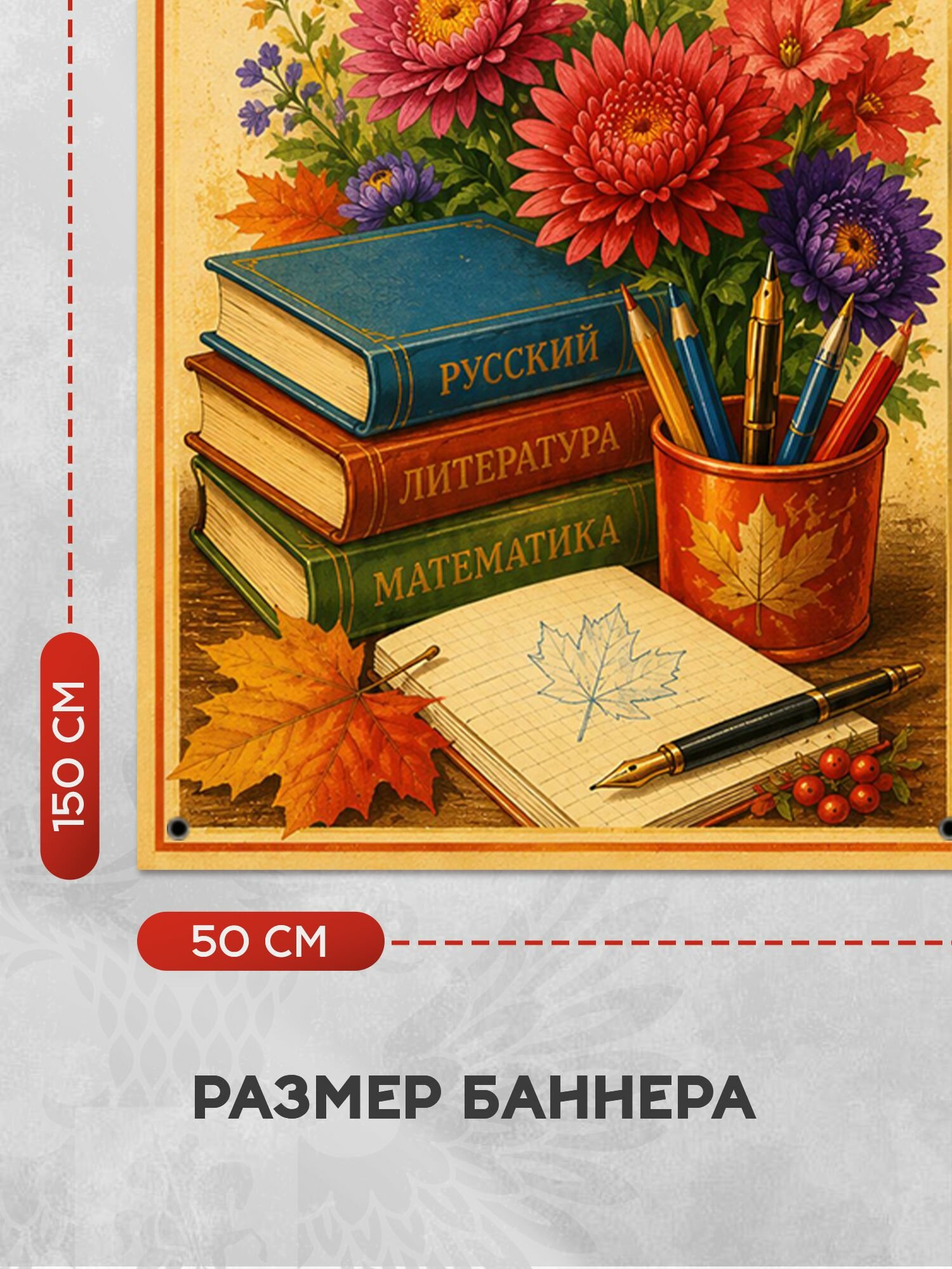 Баннер 1 сентября — фото 1