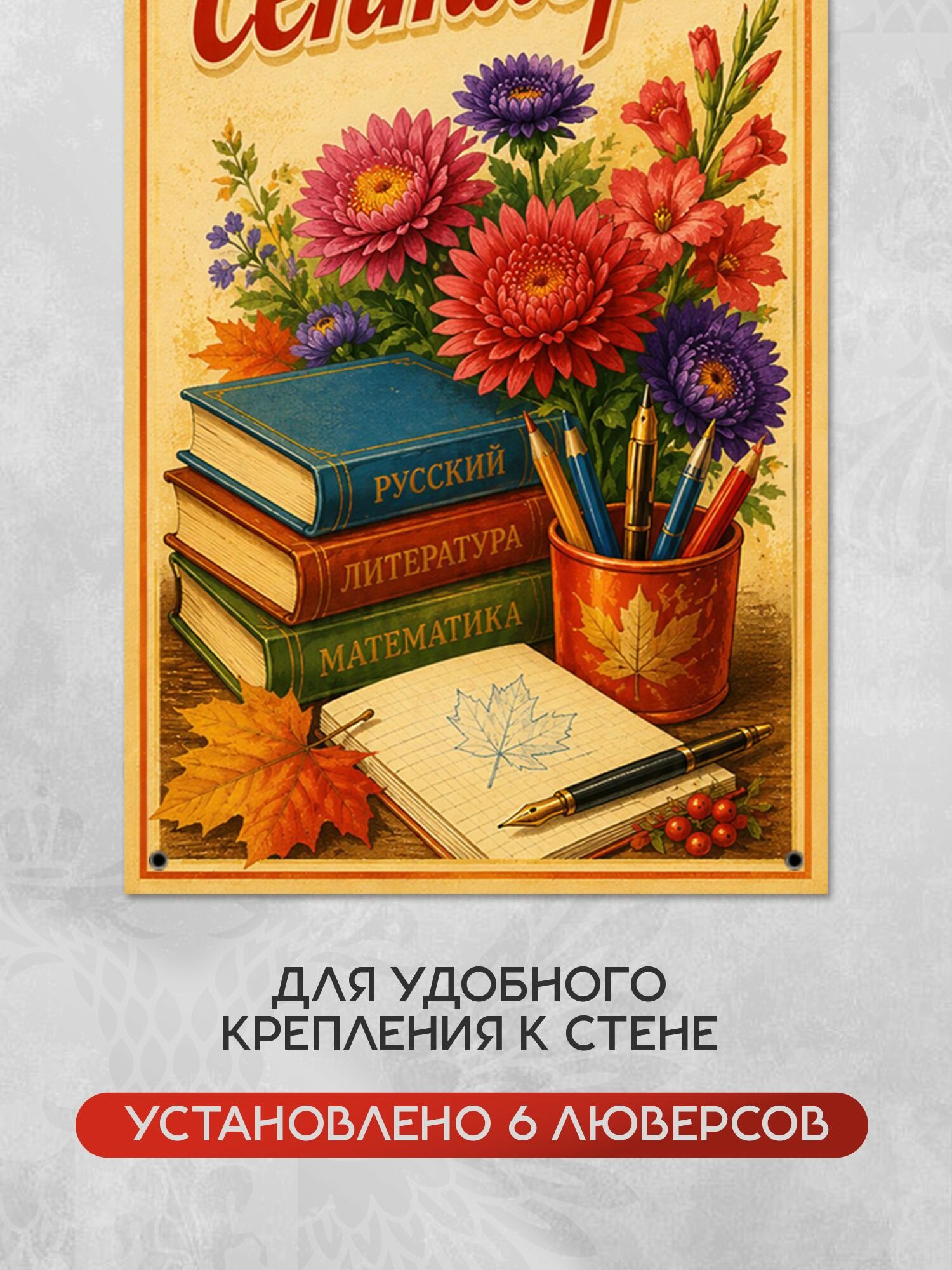 Баннер 1 сентября — фото 1