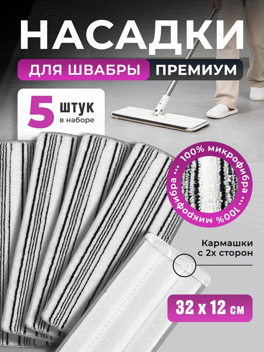 DOMIK Насадка на швабру