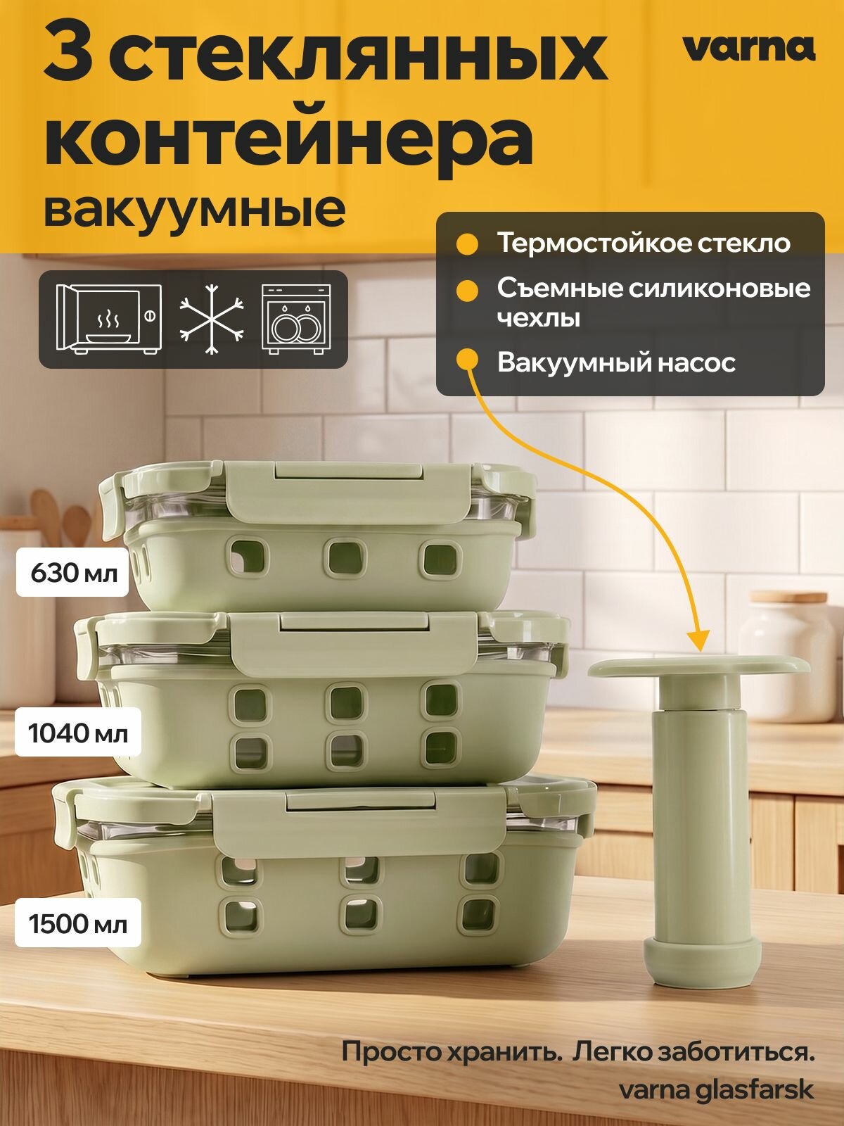 Набор вакуумных стеклянных контейнеров varna glasfаrsk, 3 шт, olive