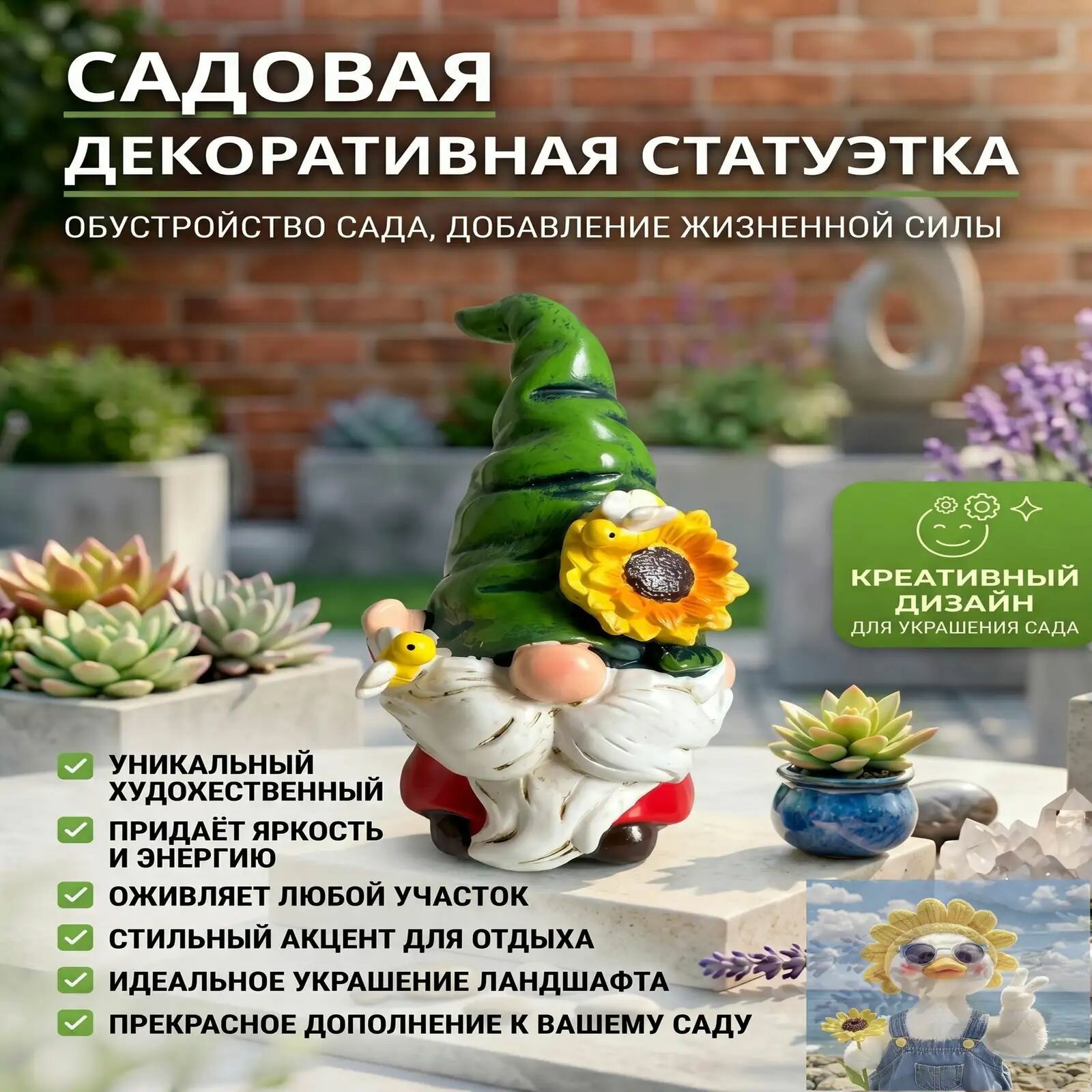 Фигурка садовая