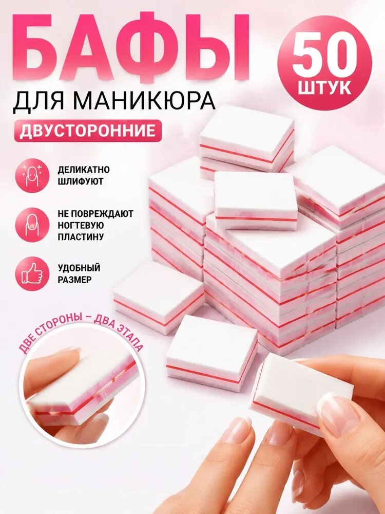Мини бафы для ногтей/ бафики для маникюра и педикюра 50 шт/баф для ногтей