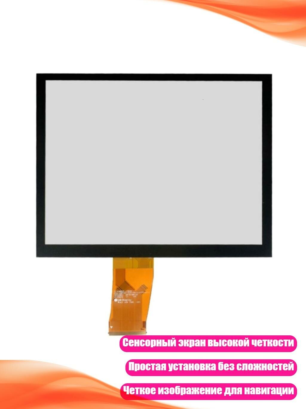 Экран сенсорный LA084X01-SL01 для авто 8.4'