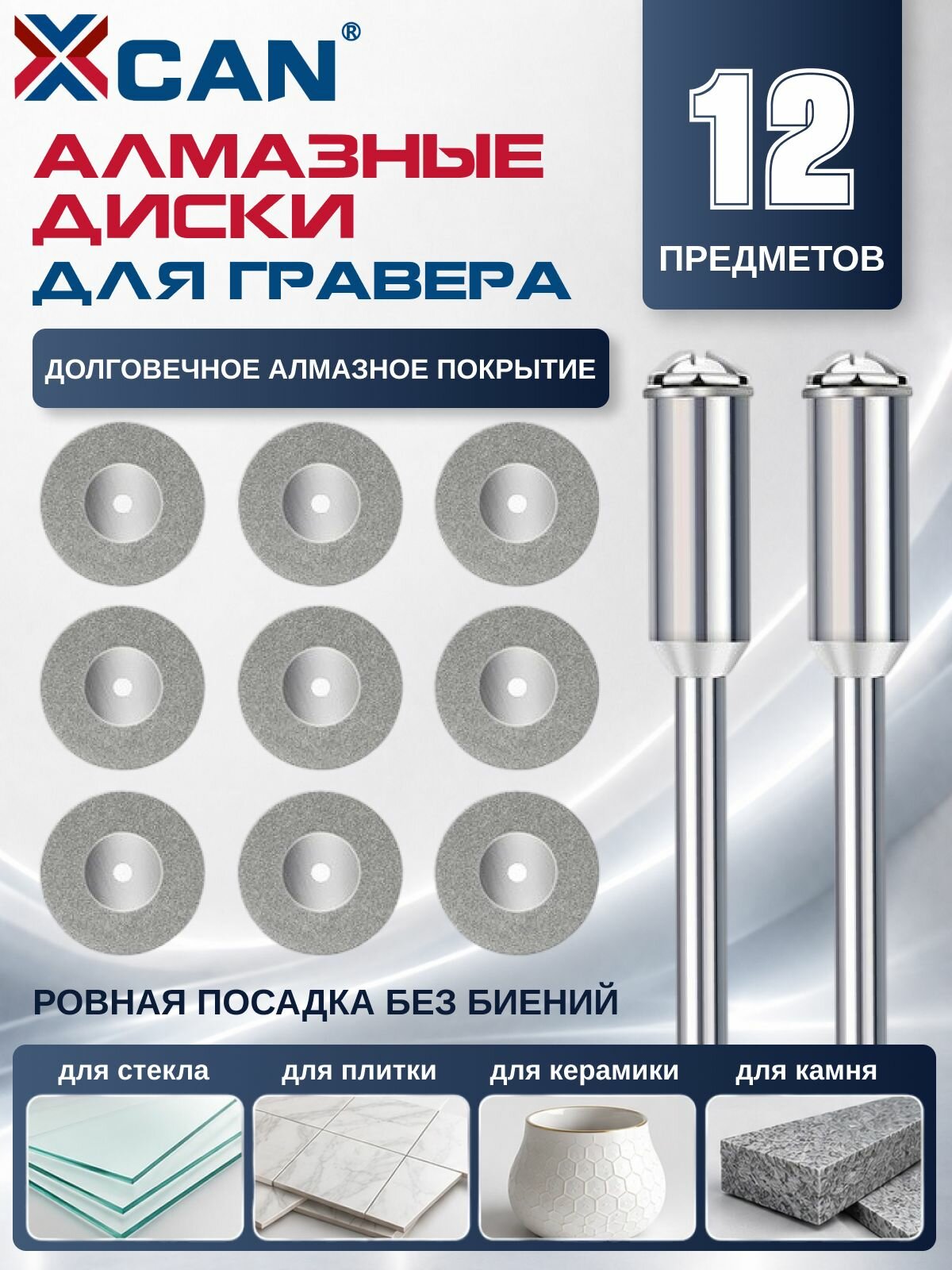 Диски алмазные отрезные для гравера XCAN 22 мм 10 шт. с 2 оправками