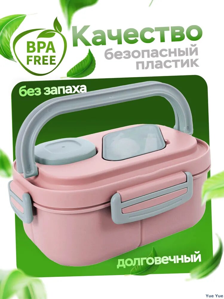 Пищевой контейнер для обеда 1000 мл 210×145×86 мм BPA-free розовый ланч-бокс с ручкой герметичный