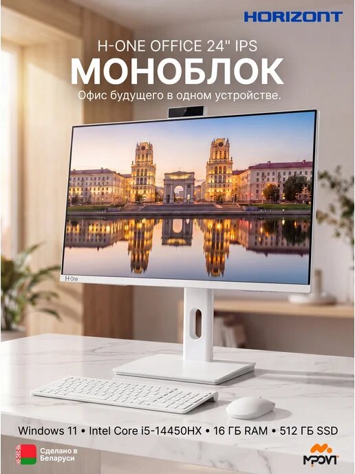 Моноблок Horizon H-One Office 24T54E4WA, AMD Ryzen 5, SSD 256ГБ, Windows 10